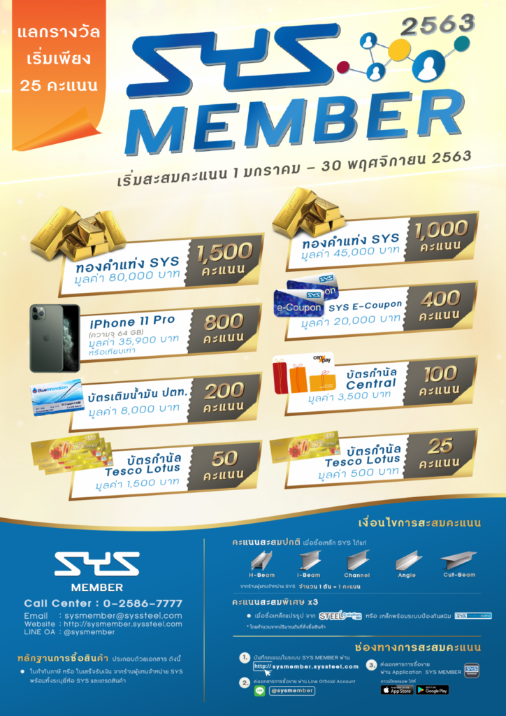 SYS Member - SIAM YAMATO STEEL