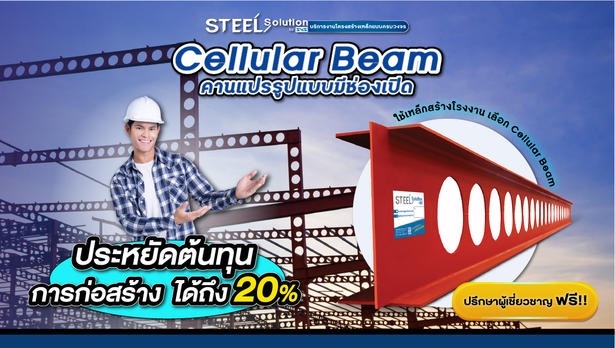 เหล็กรางน้ำ (Channel) จาก SYS - SIAM YAMATO STEEL